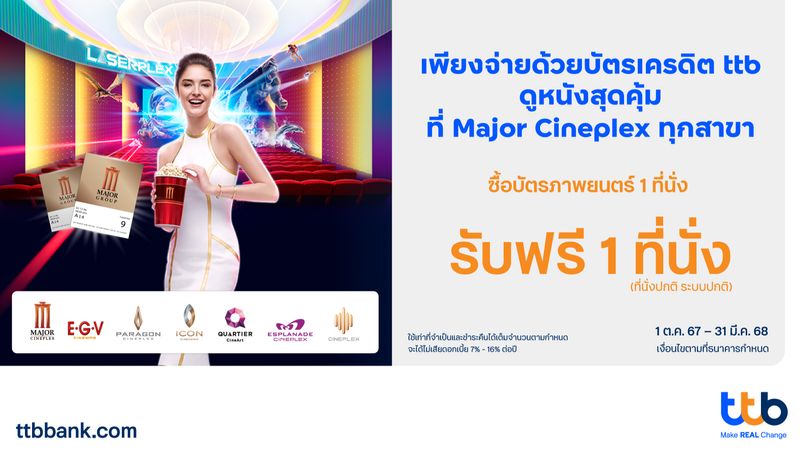 [SUCCESS CHANNEL] บัตรเครดิต ttb มอบโปรโมชันดูหนังสุดคุ้ม ที่ Major Cineplex ซื้อบัตรภาพยนตร์ 1 ...