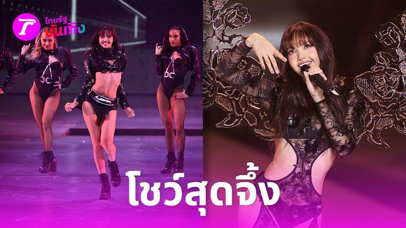 [Thairath Online - ไทยรัฐออนไลน์] ลิซ่า สวยจึ้งสะกดใจ ขึ้นโชว์สุดปังบน ...