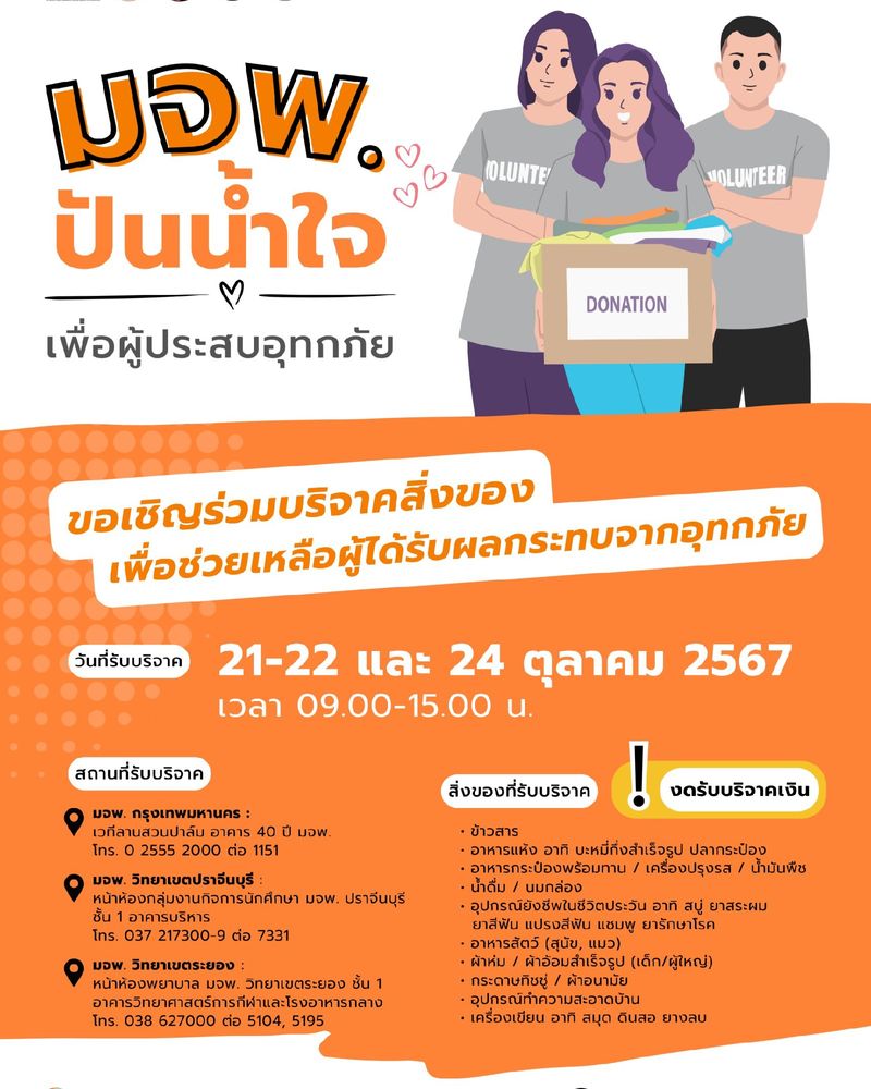 [MOJO THAI NEWS] มจพ. ปันน้ำใจ เพื่อผู้ประสบภัย ... มหาวิทยาลัยเทคโนโลยีพระจอมเกล้าพระนครเหนือ ...