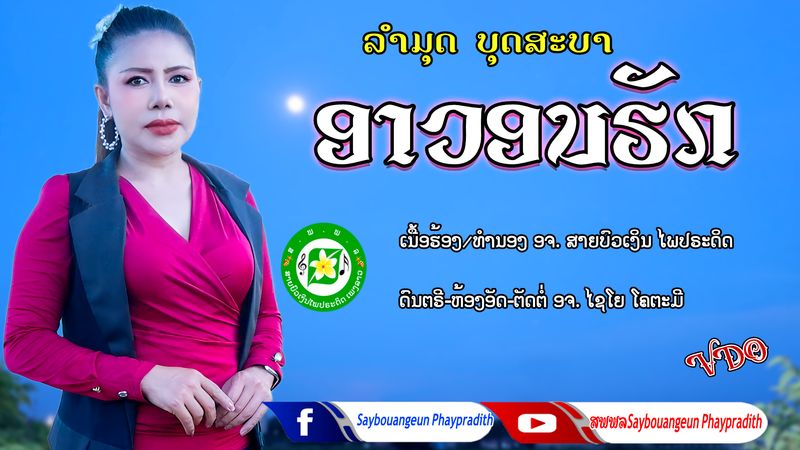 [Laos music] https://yt.psee.ly/6kvt2m https://yt.psee.ly/6kvt2m