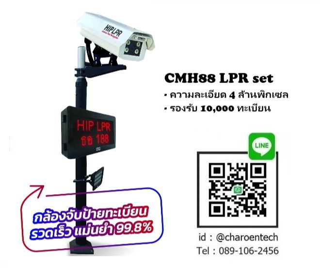 [Charoen Tech] กล้องอ่านป้ายทะเบียน cmh88 lpr ความก้าวหน้าของเทคโนโลยีทำให้ผู้ผลิตสามารถพัฒนา ...