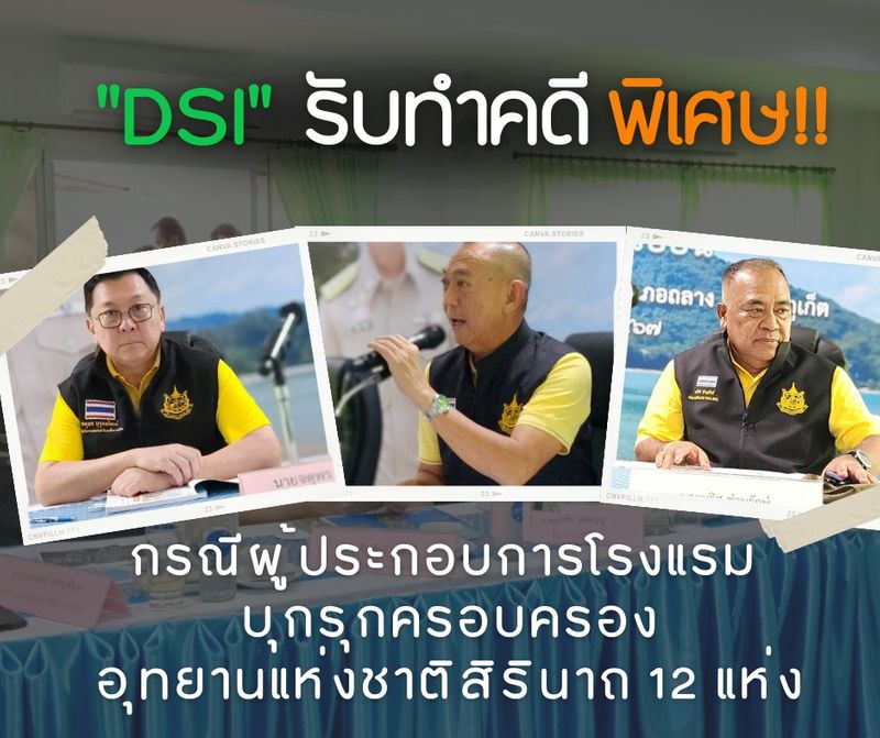 [PHUKET PRICE ] "DSI" รับทำคดี พิเศษ!! กรณีผู้ประกอบการโรงแรม บุกรุกครอบครองอุทยานแห่งชาติสิริ ...