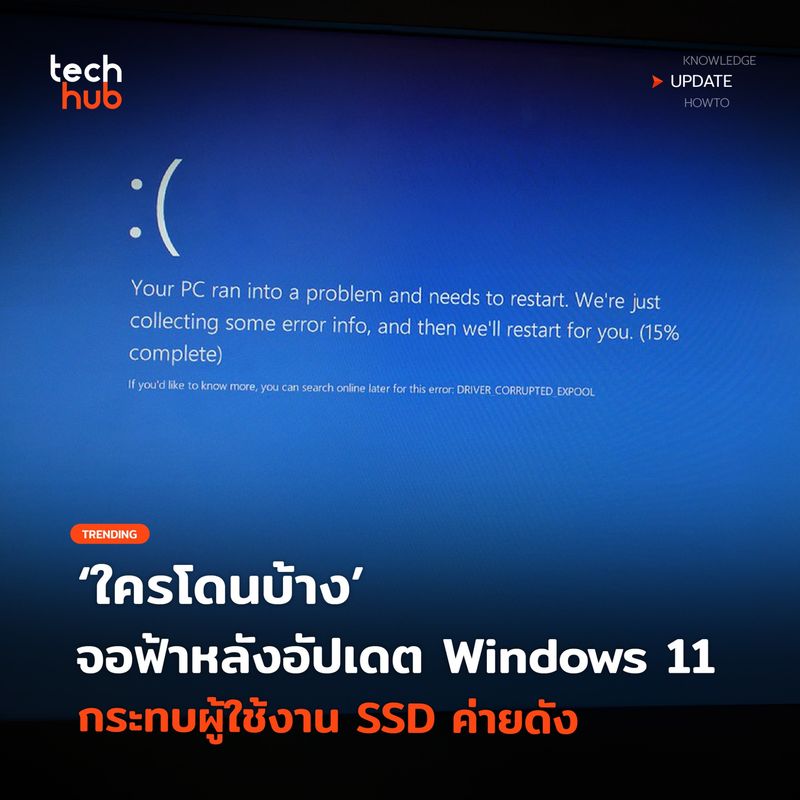 [Techhub] แก้ไขอย่างไร แม้ Windows กับ BSOD (Blue Screen of Death) จะเป็นของคู่กัน แต่ผู้ใช้หลาย ...