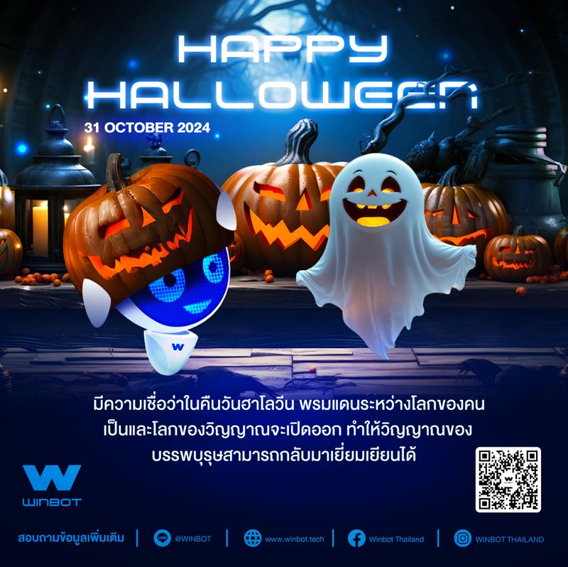 [WINBOT] 31 October 2024 🎃 Happy Halloween 🎃 👻 มีความเชื่อว่าในคืนวันฮาโลวีน พรมแดนระหว่างโลกของ ...