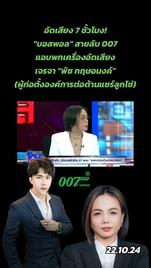[Gun_Nation] #พัชกฤษอนงค์ #กฤษอนงค์ต้านโกง #บอสพอล #ดิไอคอนกรุ๊ป #โหนกระแส #หนุ่มกรรชัย #บอสดารา