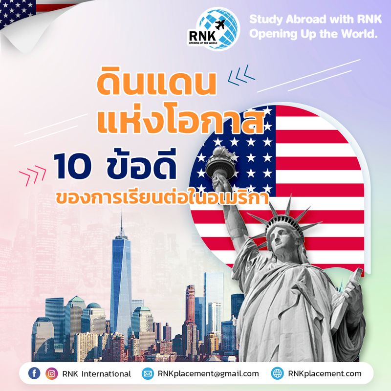 [RNK International] “อเมริกาดินแดนแห่งโอกาสและเสรีภาพ”🗽 10 ข้อดี ทางเลือกเรียนเรียนต่อที่อเมริกา ...