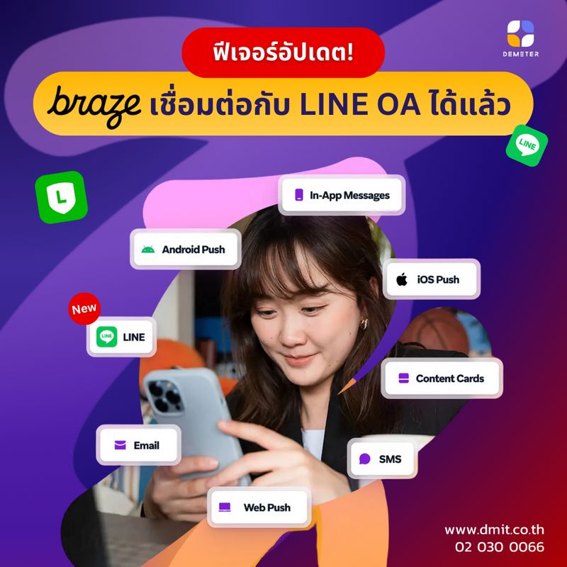 [Demeter ICT] 📣 แพลตฟอร์ม Braze เชื่อมต่อกับ LINE OA ได้แล้วตอนนี้! ปลดล็อกศักยภาพทางการตลาดผ่าน ...