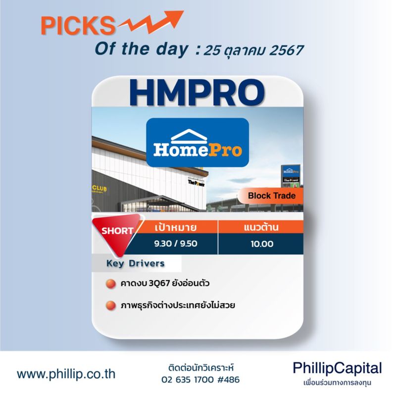 [PhillipCapital TH] Picks of the day : หุ้นแนะนำประจำวันที่ 25 ต.ค. 2567 คัดสารมาให้โดยฟิลลิป ...