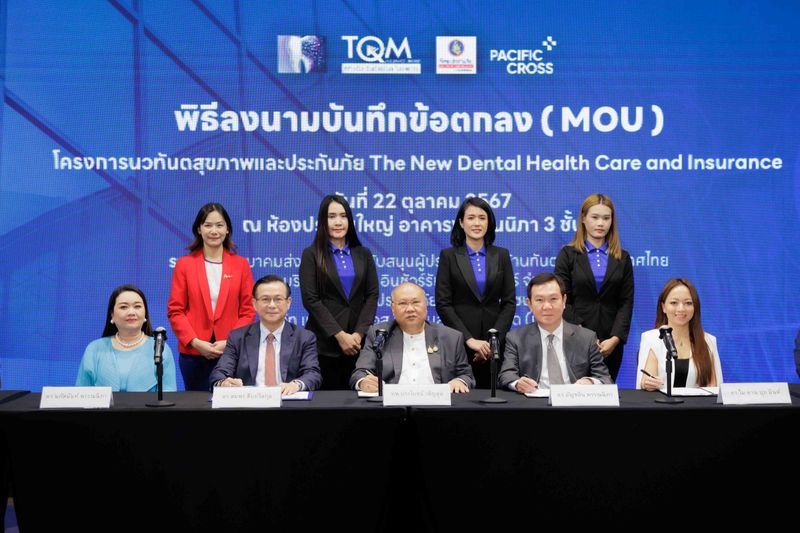[CHANHEintomagazing] ทิพยประกันภัย ลงนาม MOU ร่วมกับ TQM ภายใต้โครงการ "นวทันตสุขภาพและประกันภัย ...