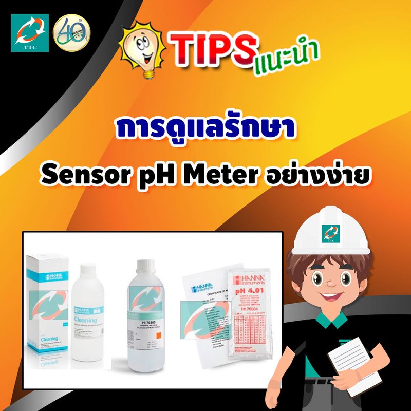 [ Technology Instruments Co., Ltd.] ⚙️การดูแลรักษา Sensor pH Meter อย่างง่าย