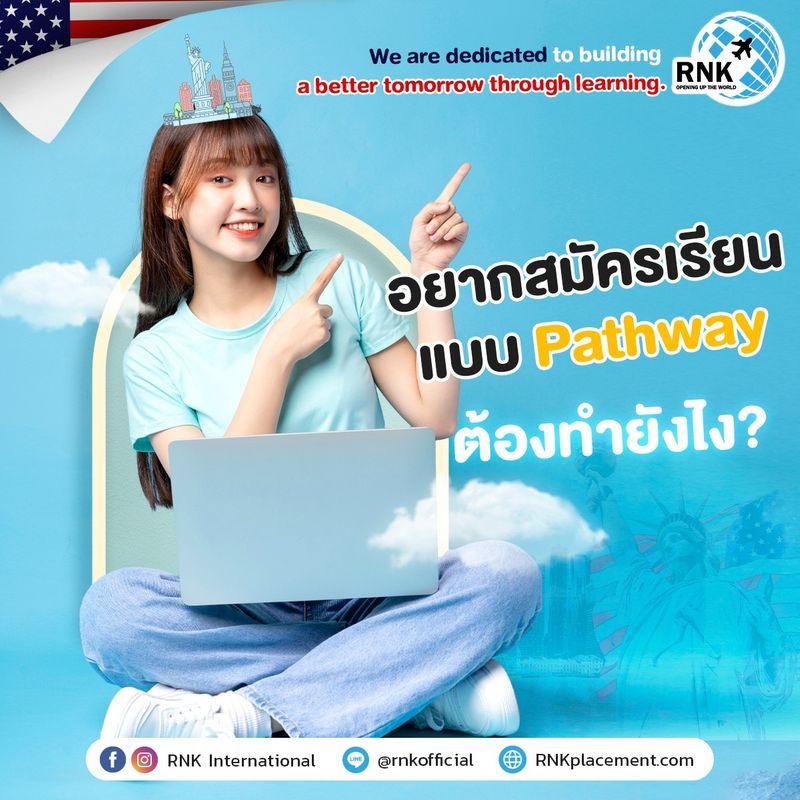 [RNK International] สมัครเรียนแบบ Pathway ต้องทำยังไง ?🎓 ผลคะแนนภาษาไม่ดีหรือไม่มีคะแนนภาษา แต่ ...