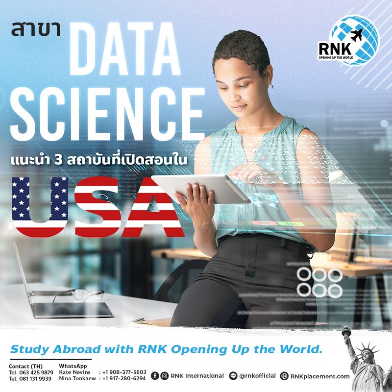 [RNK International] 3 มหาวิทยาลัยชั้นนำในอเมริกา ที่เปิดสอนหลักสูตร Data Science ระดับปริญญาตรี🎓 ...