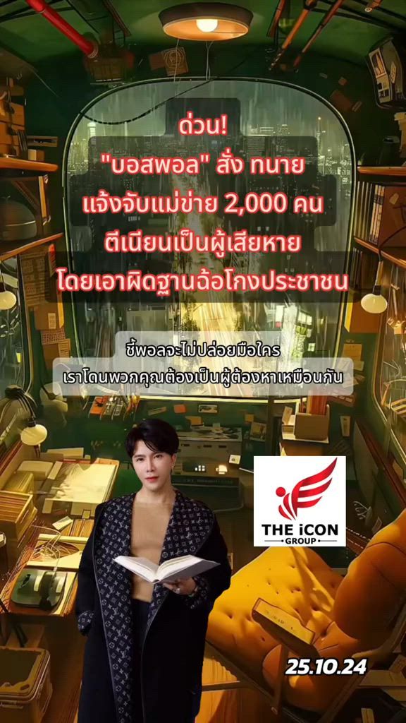 [Gun_Nation] #บอสพอล #แม่ข่าย #แม่ทีม #ดิไอคอนกรุ๊ป #theicongroup #บอสดารา