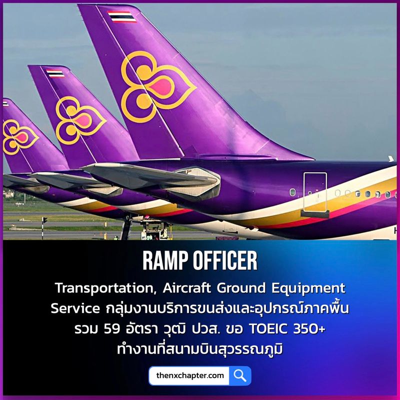 [The NX Chapter รวมงานการบิน ลอจิสติกส์ พลังงาน] รับรวม 59 คน! การบิน ...