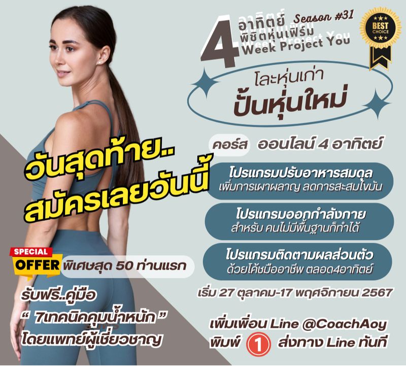 [4อาทิตย์พิชิตหุ่นเฟิร์ม-4 week Project You] วันสุดท้าบ 😍เปิดแล้ว มาใหม่ คอร์ส ปั้นหุ่น ออนไลน์ ...