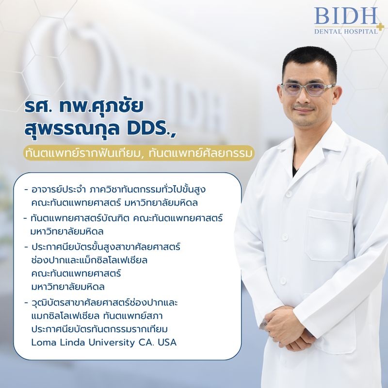 [Bangkok international dental hospital] ทันตแพทย์รากฟันเทียม, ทันตแพทย์ ...