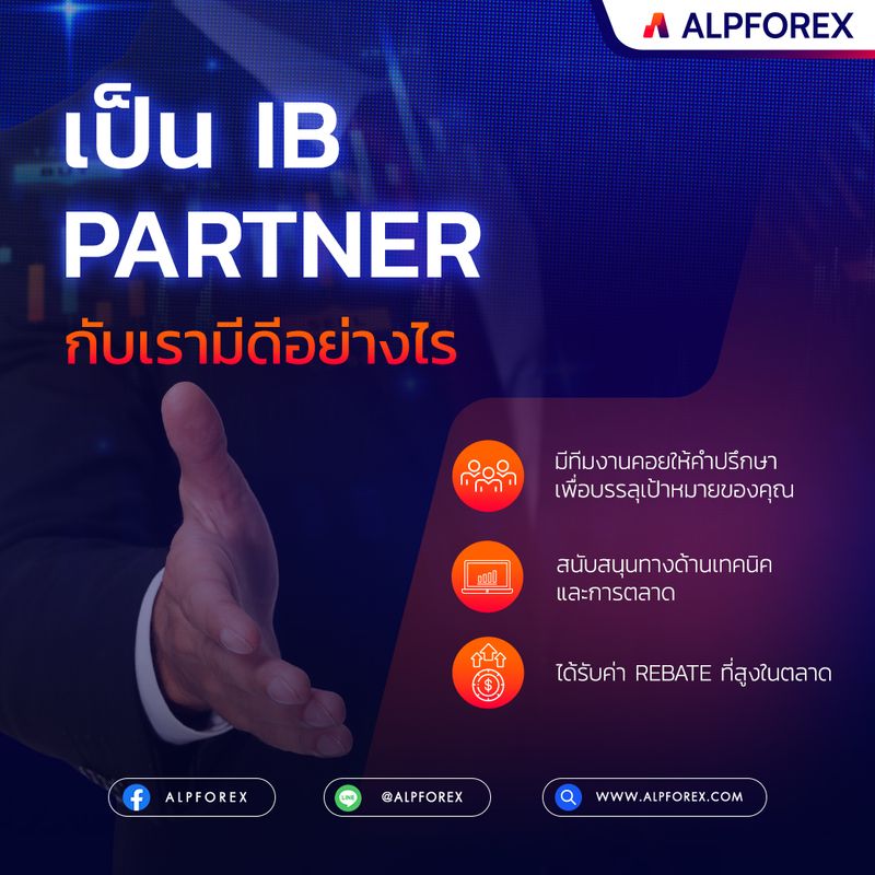 [ALPFOREX] หากคุณกำลังมองหาโอกาสใหม่ๆ เพื่อสร้างผลตอบแทนในรูปแบบที่คุณสามารถกำหนดได้เอง ร่วมเป็น ...