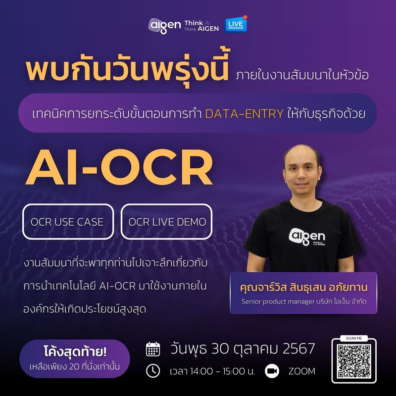 [AI GEN : ไอเจ็น] พบกันวันพรุ่งนี้ สำหรับงานสัมมนาออนไลน์ครั้งที่ 8 จาก AIGEN (ไอเจ็น) ในหัวข้อ ...