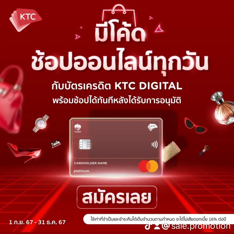 [📌Sale Promotion] โปรโมชั่นแคมเปญ KTC Digital มีโค้ดช้อปออน ไลน์ทุกวันกับบัตรเครดิต KTC DIGITAL ...