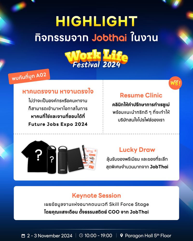 [JobThai Official Page] Highlight บูทกิจกรรมของ JobThai ในงาน Work Life Festival 2024 พบกิจกรรม ...