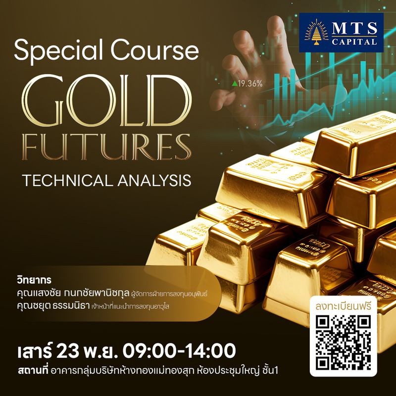 [MTS GOLD GROUP] นักเทรดทองคำห้ามพลาด !!! 📊 สัมมนา "Special Course Gold ...