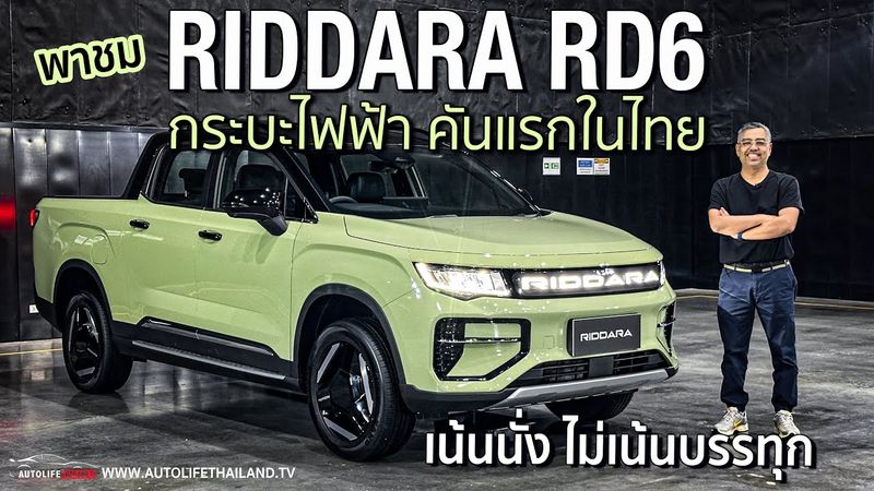 [เบื่อเมือง] สนใจ Radar RD6 คันนี้มานาน แต่ตัดใจเนื่องจาก Geely ไปผลิต ...
