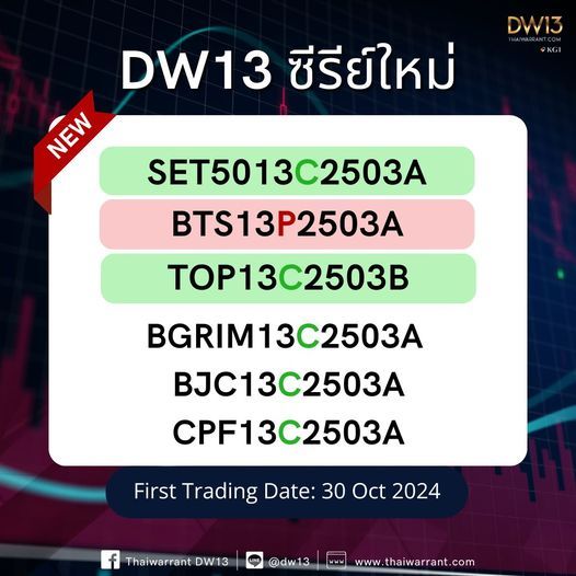 [@Newss] 🆕DW13 ซีรีย์ใหม่ล่าสุด! 🟢SET5013C2503A 🔴BTS13P2503A 🟢 ...