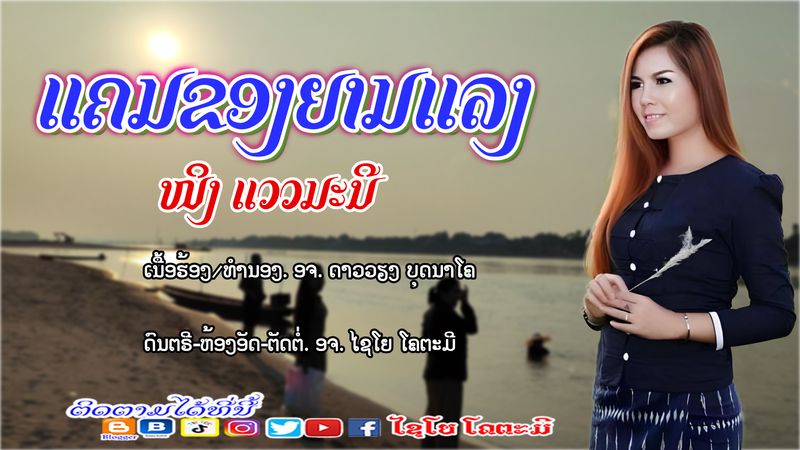 [Laos music] https://yt.psee.ly/6mh3vj https://yt.psee.ly/6mh3vj