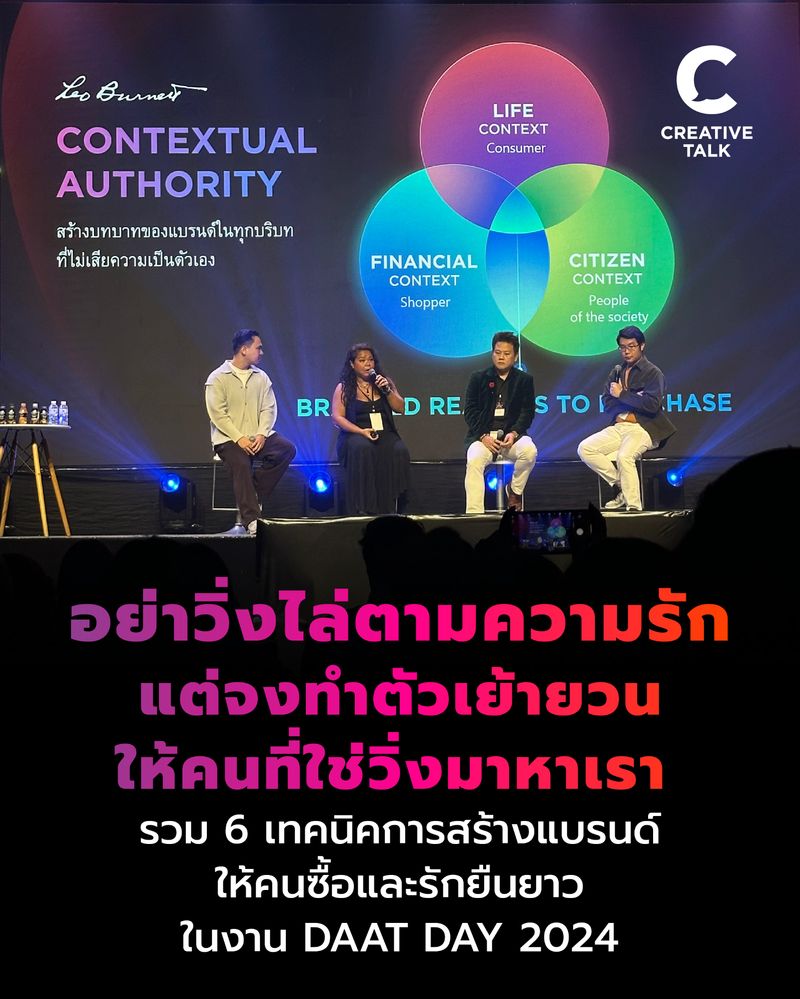 [CREATIVE TALK] อย่าวิ่งไล่ตามความรัก แต่จงทำตัวเย้ายวนให้คนที่ใช่วิ่งมาหาเรา รวม 6 เทคนิคการ ...