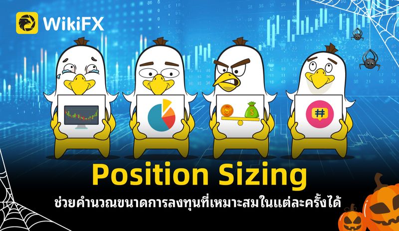 [WikiFX.TH] Position Sizing ช่วยคำนวณขนาดการลงทุนที่เหมาะสมในแต่ละครั้งได้ https://www.wikifx ...