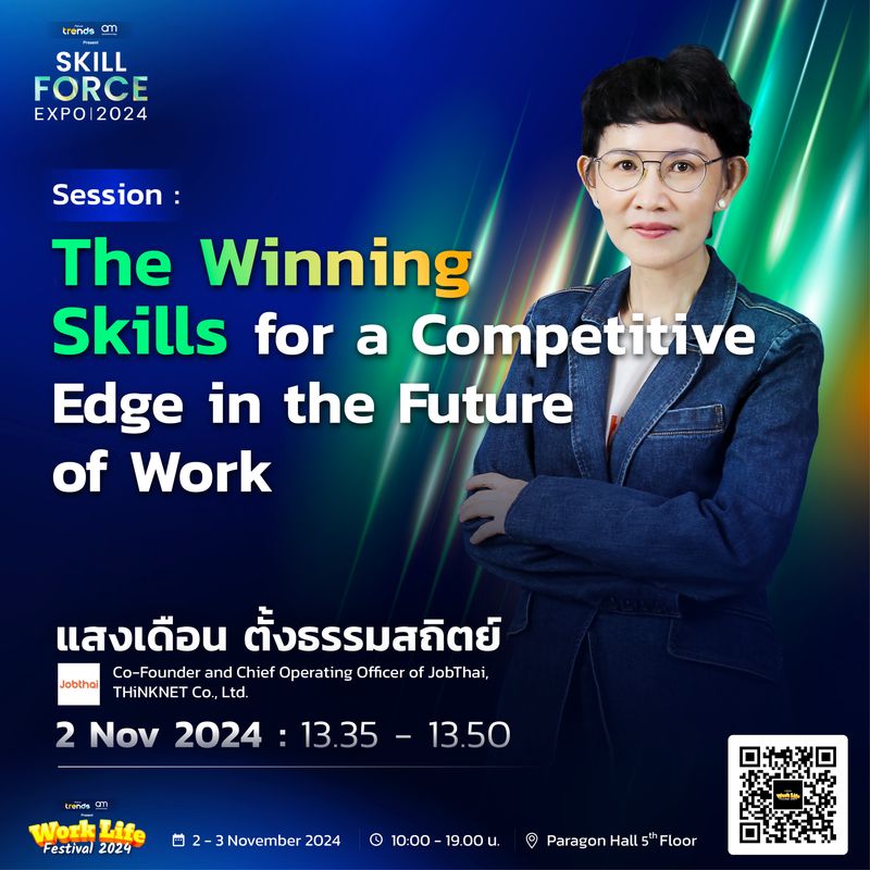 [JobThai Official Page] ชวนคนทำงานทุกคนมาฟัง Session น่ารู้จาก JobThai ในงาน Skill Force Expo ...