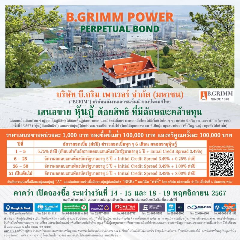 [CHANHEintomagazing] BGRIM เคาะดอกเบี้ยหุ้นกู้ด้อยสิทธิที่มีลักษณะคล้ายทุนฯ 5 ปีแรกที่ 5.75% ต่อ ...