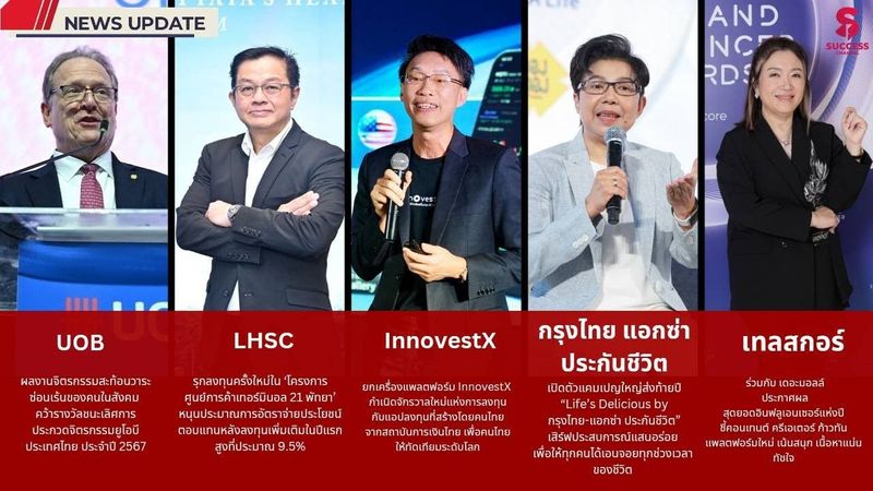 [SUCCESS CHANNEL] NEWS UPDATE: จิตรกรรมยูโอบี/ LHSC/ บล. อินโนเวสท์ เอกซ์/ กรุงไทย แอกซ่า ประกัน ...