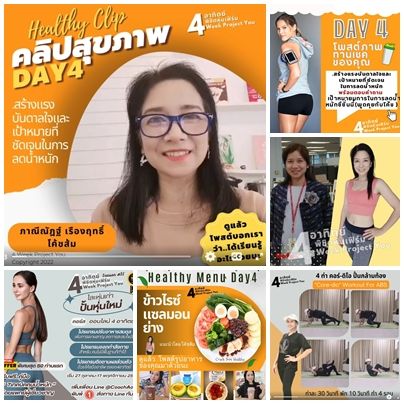 [4อาทิตย์พิชิตหุ่นเฟิร์ม-4 week Project You] 😍เปิดแล้ว มาใหม่ คอร์ส ปั้นหุ่น ออนไลน์ 4 Week ...