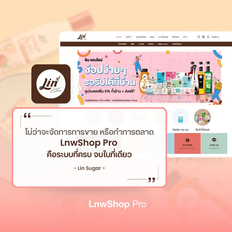[LnwShop Pro] ⏳ สร้างตำนานเหนือการเวลา เข้าถึงลูกค้าทุกมิติด้วย LnwShop Pro Lin Sugar สร้าง ...