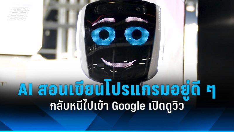 [PPTVHD36] AI อู้งาน! สอนเขียนโค้ด-อัดวิดีโออยู่ดี ๆ หนีเข้า Google เปิดรูปวิวดู "Claude 3.5 ...