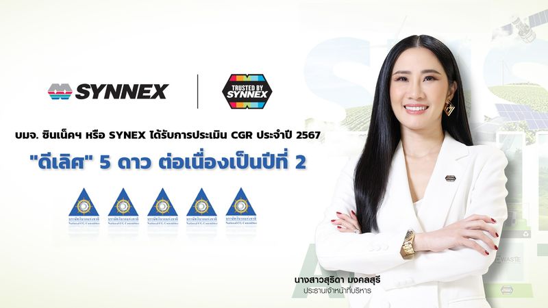 [InvestIQ] ซินเน็คฯ CGR 5 ดาว ประจำปี 2567 ต่อเนื่องปีที่ 2 ตอกย้ำการดำเนินธุรกิจด้วยธรรมาภิบาล ...