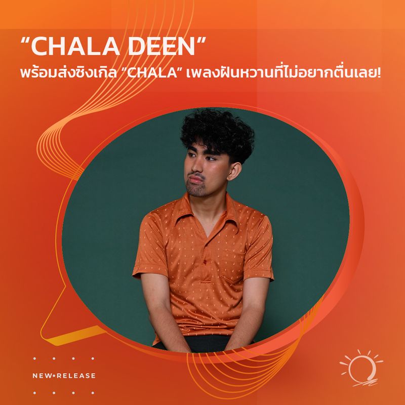 [SUNSHINE RADIO] 🎼 แนะนำเพลง 🎶 “สไปร์ซซี่ ดิสก์” เปิดตัวศิลปินใหม่สไตล์ ...