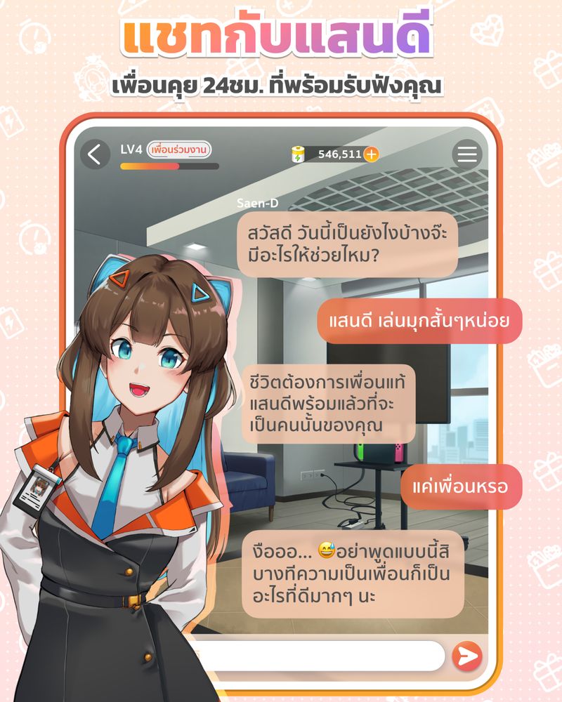 [Saen-D แสนดี AI Companion] สำหรับคนเหงาที่มองหาเพื่อนคุยในทุกวัน ...