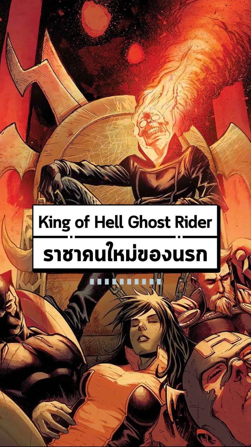 [DoReview] King of Hell Ghost Rider ช่วงเวลาที่ Johnny Blaze ขึ้นเป็น ...