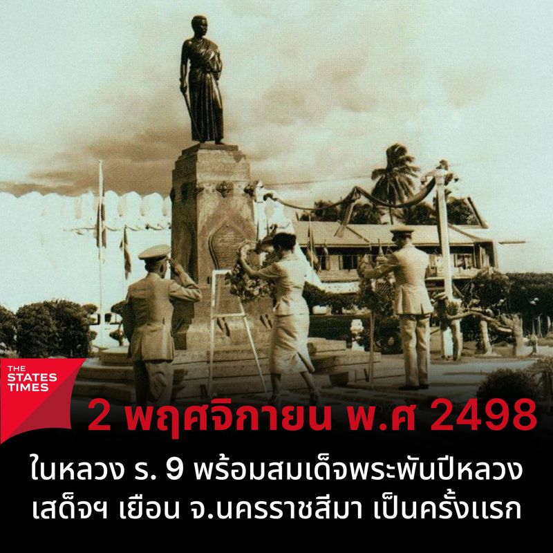 [THE STATES TIMES] 2 พฤศจิกายน พ.ศ 2498 ในหลวง ร. 9 พร้อมสมเด็จพระพันปี ...