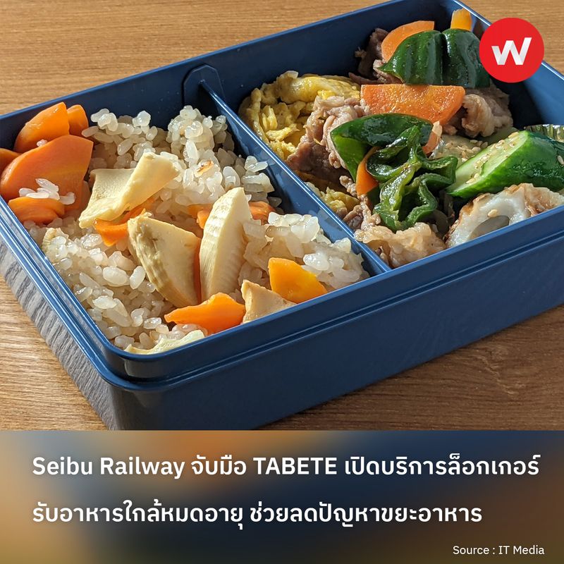 [WABIZ รู้รอบทิศ ธุรกิจญี่ปุ่น] Seibu Railway จับมือ TABETE เปิดบริการล็อกเกอร์อัจฉริยะรับอาหาร ...