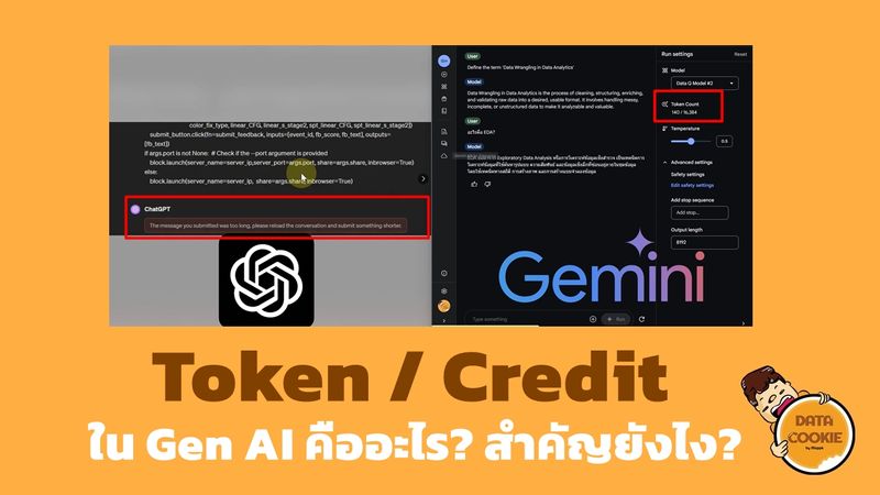 [Datacookie] Token / Credit คืออะไรในGenAI ? 🪙🤖 กำลังพิมพ์ถามน้อง ...