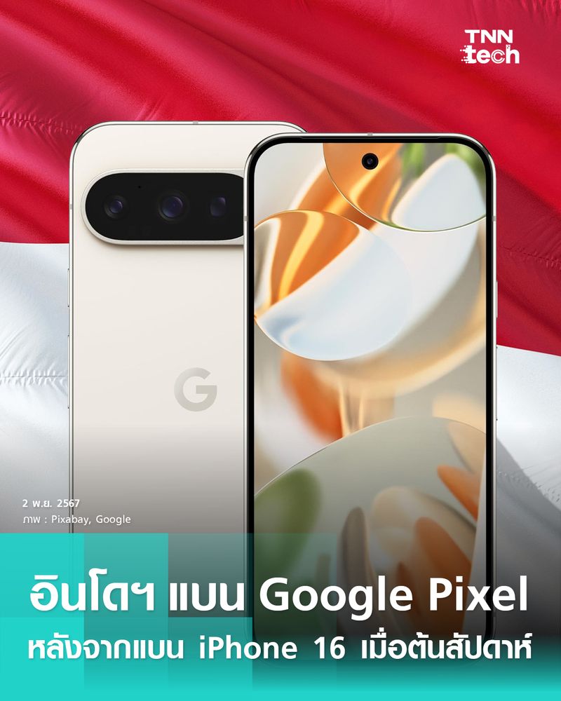 [TNN Tech] วันที่ 1 พฤศจิกายนที่ผ่านมา กระทรวงอุตสาหกรรมของอินโดนีเซียสั่งห้ามจำหน่ายสมาร์ตโฟน ...