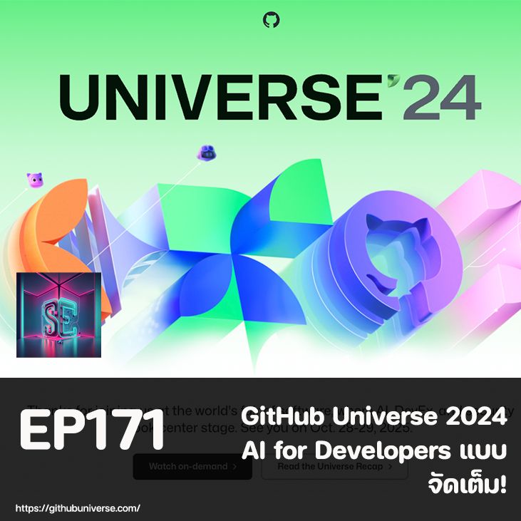 [SE Corner - พอดแคสต์วิศวกรรมซอฟต์แวร์] EP171 - GitHub Universe 2024: AI for Developers แบบจัด ...