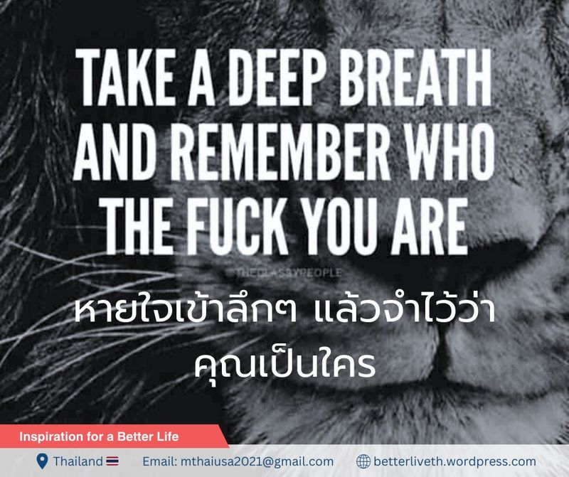 [พลังบวก สร้างพลังใจ] หายใจเข้าลึกๆ แล้วจำไว้ว่า คุณเป็นใคร 📚 อ่าน