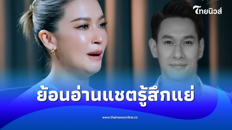 [Thainewsonline - ไทยนิวส์ออนไลน์] เอมี่ ร่ำไห้ ย้อนอ่านแชต อ๋อม อรรคพันธ์ ทักมาก่อนเสีย ถึงกับ ...
