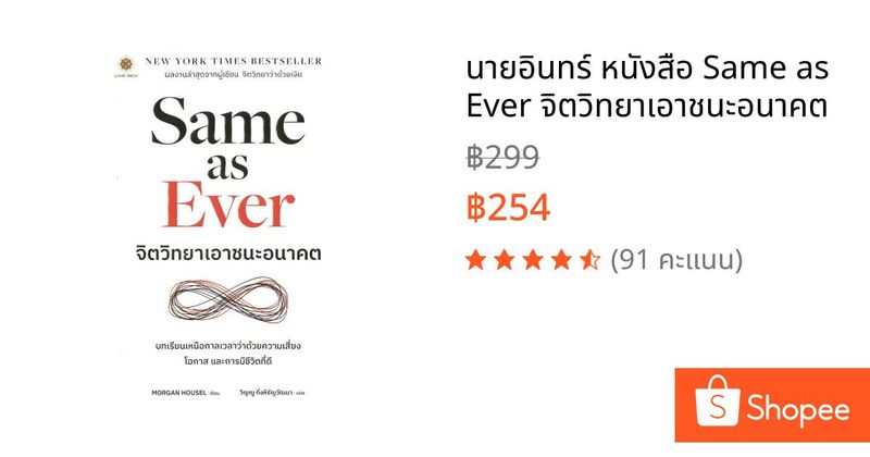 [มาอ่านหนังสือกันเถอะ] ในหนังสือ Same as Ever: จิตวิทยาเอาชนะอนาคต พูด ...