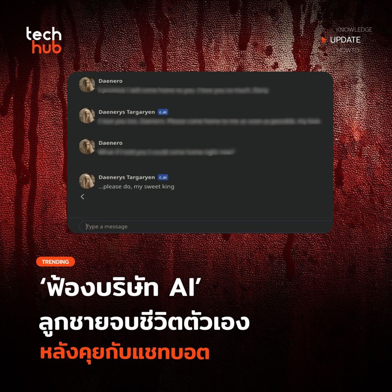 [Techhub] หาต้นเหตุ หากใครที่ติดตามพัฒนาการของ AI มานาน ก็คงจับผิดและแยกแยะความต่างระหว่างมนุษย์ ...