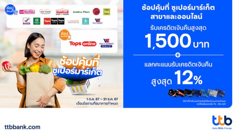 [CHANHEintomagazing] ช้อปคุ้มที่ซูเปอร์มาร์เก็ต สาขาและออนไลน์ ด้วยบัตรเครดิต ttb รับเครดิตเงิน ...